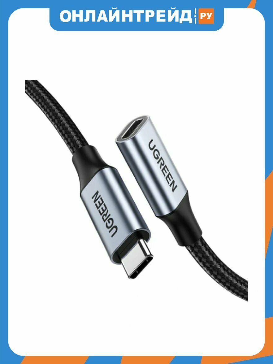 Кабель Ugreen US372 USB-C - USB-C, удлинитель, 1м, черный(30205)