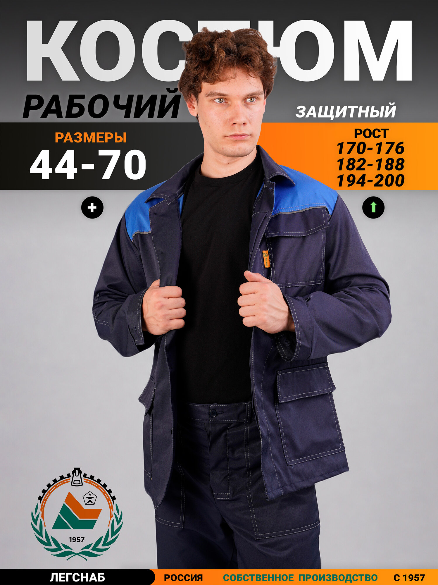 Костюм рабочий летний Гарант спецодежда СИЗ