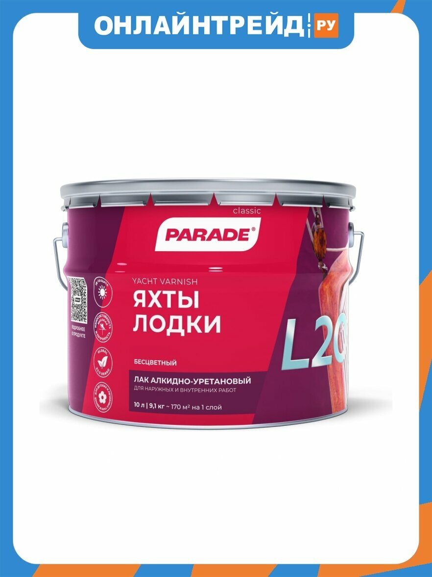 Лак яхтный Parade L20 (10 л) глянцевый