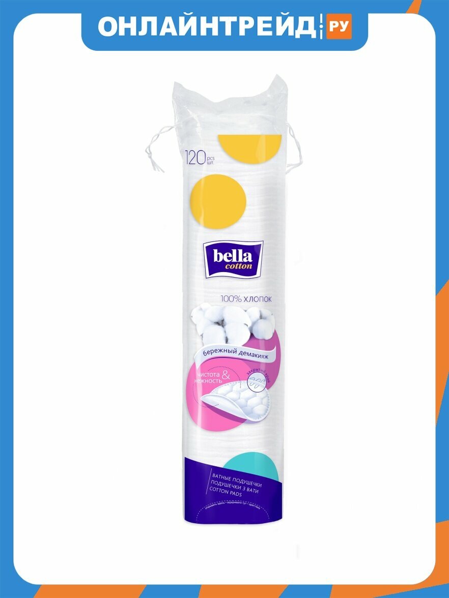 Ватные подушечки Bella Cotton круглые, 120 шт