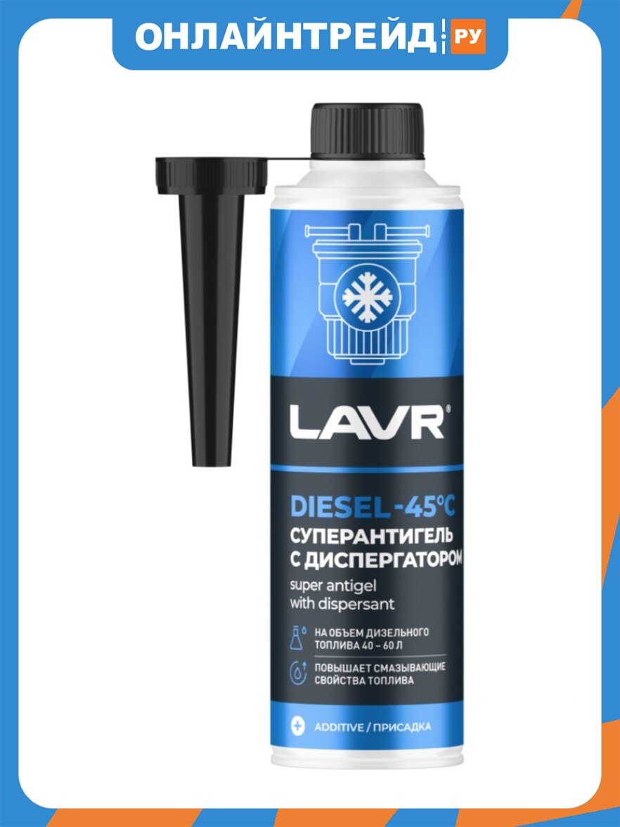 Дизельный антигель Lavr на 40-60л, 310 мл