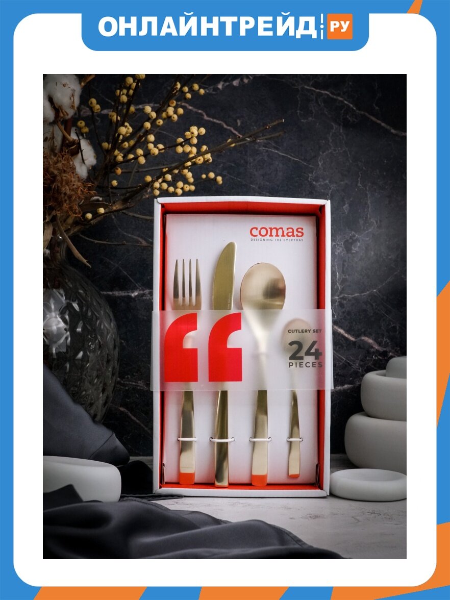 Набор столовых приборов Comas Сomas BCN Colors Champagne, 24 предмета, на 6 персон, нержавеющая сталь