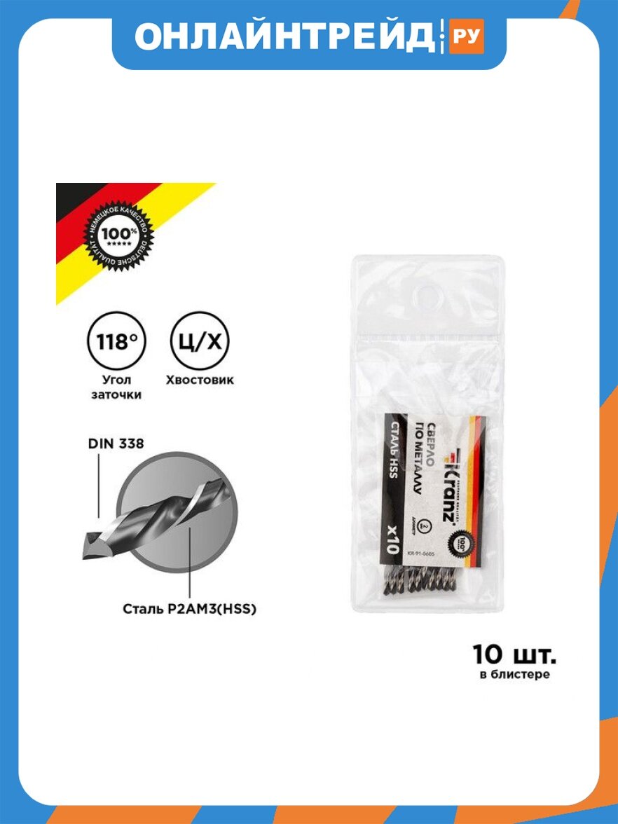 Сверло по металлу Kranz 2х49х24 мм, сталь HSS, DIN 338 (10 шт.)