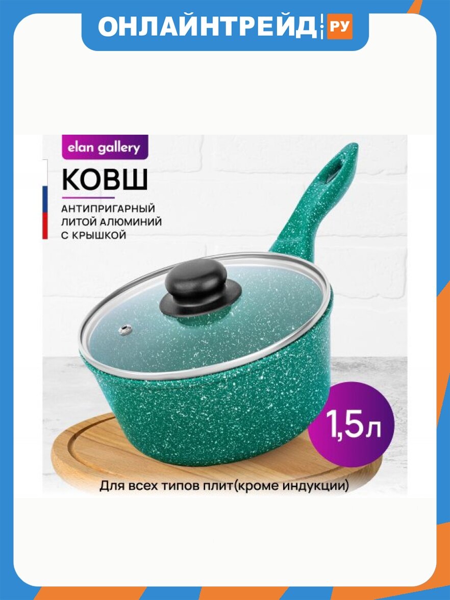 Ковш Elan Gallery гармония вкуса Изумруд с крышкой, с несъёмной ручкой, 1,5 л, 18 см