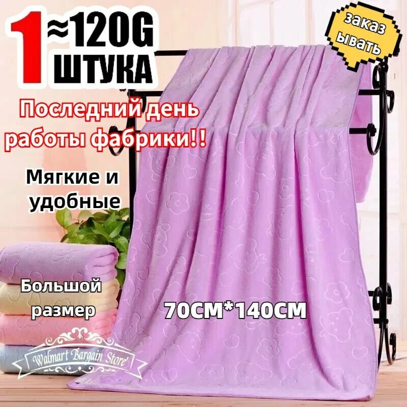 Полотенце для ванной, Микрофибра, 70x140 см, пурпурный, 1 шт.