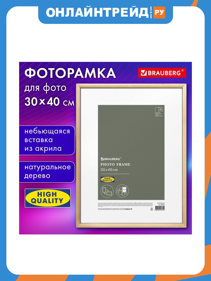 Рамка Brauberg 30х40 см небьющаяся, IKEA, багет 12 мм, дерево, "Woodray", цвет натуральный, 391361