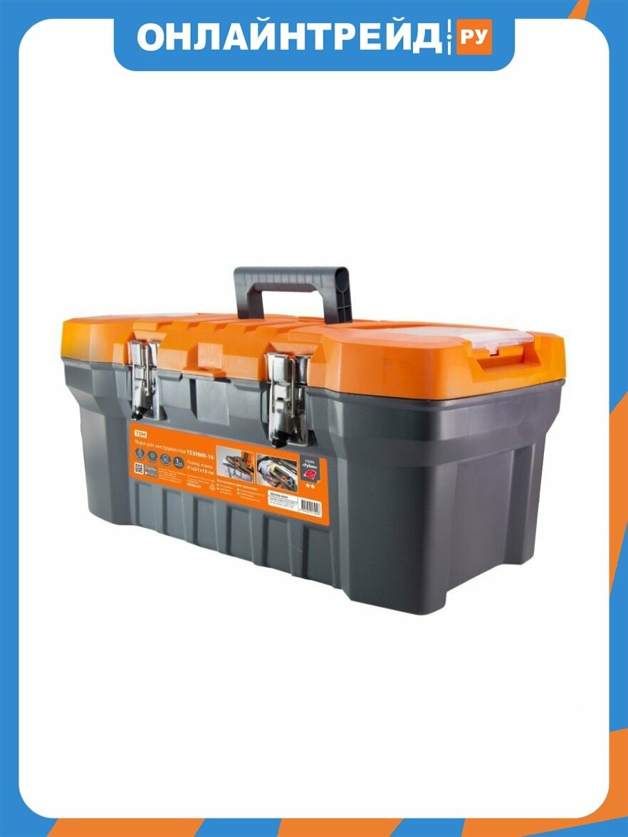 Ящик для инструментов Tdm Electric ТЕХНИК-22, 56х28х24 см, метал. замки, лоток, два органайзера, «Рубин», SQ1032-0203