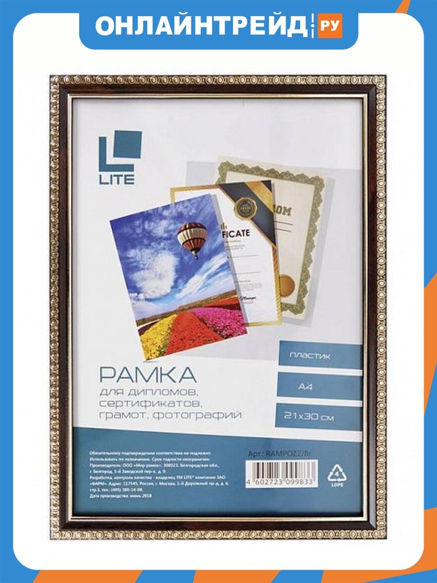 Фоторамка Lite 21х30 А4 пластик корич. с двойной позолотой