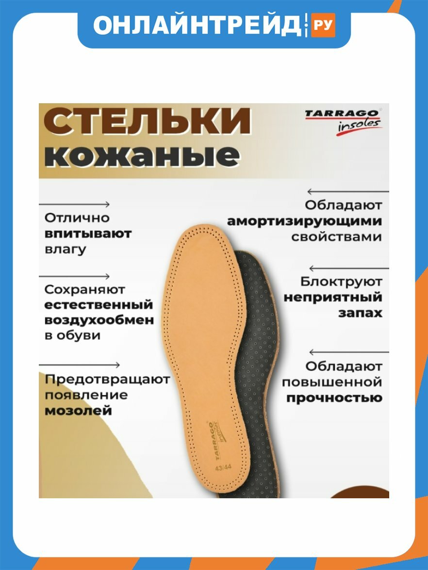 Стельки Tarrago PERFECT FIT, без перфорации, овечья кожа/латекс, размер 35/36