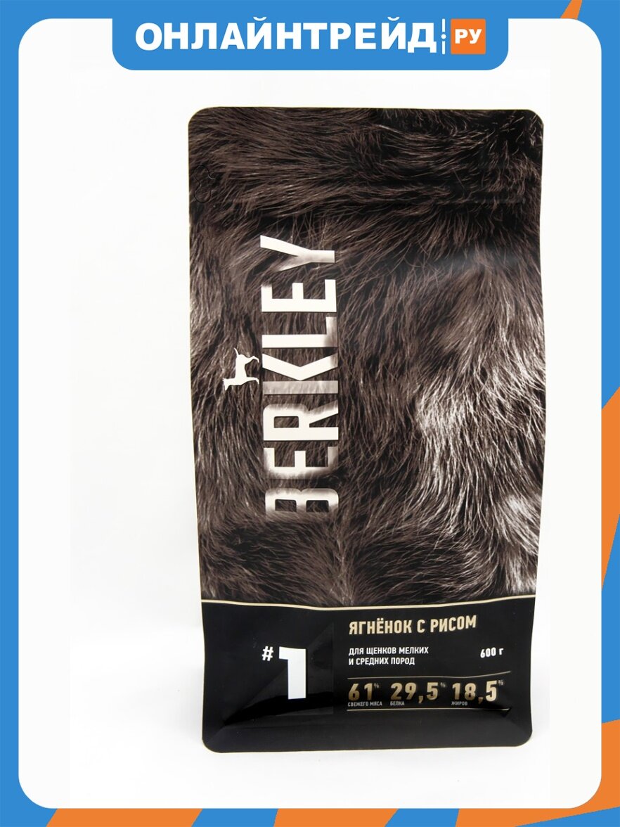 Корм сухой Berkley Pet Berkley для щенков мелких и средних пород №1 Ягненок с рисом 600г