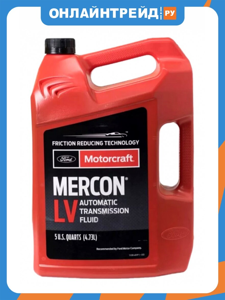 Трансмиссионное масло Ford MOTORCRAFT ATF Mercon LV синтетическое 4.73 л, XT-10-5Q3LV (США)