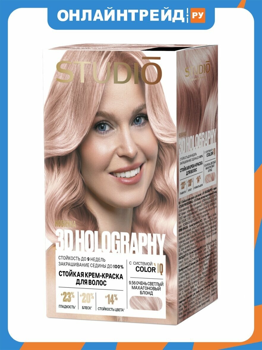 Краска для волос Studio Professional 3D Holography 9.56 оч. св. махагоновый блонд