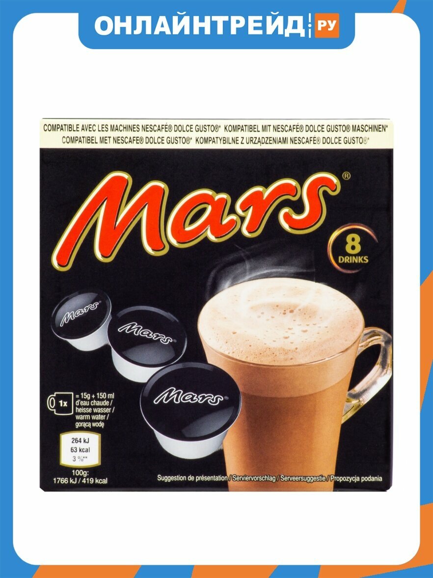 Горячий шоколад Mars в капсулах 8 шт по 15 г (для кофемашин Dolce Gusto)