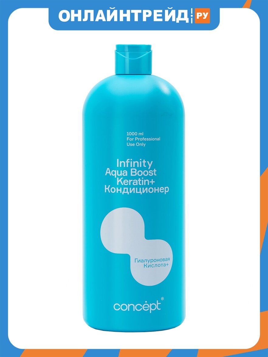 Кондиционер для увлажения волос Concept Infinity Aqua Boost Keratin+, 1 л