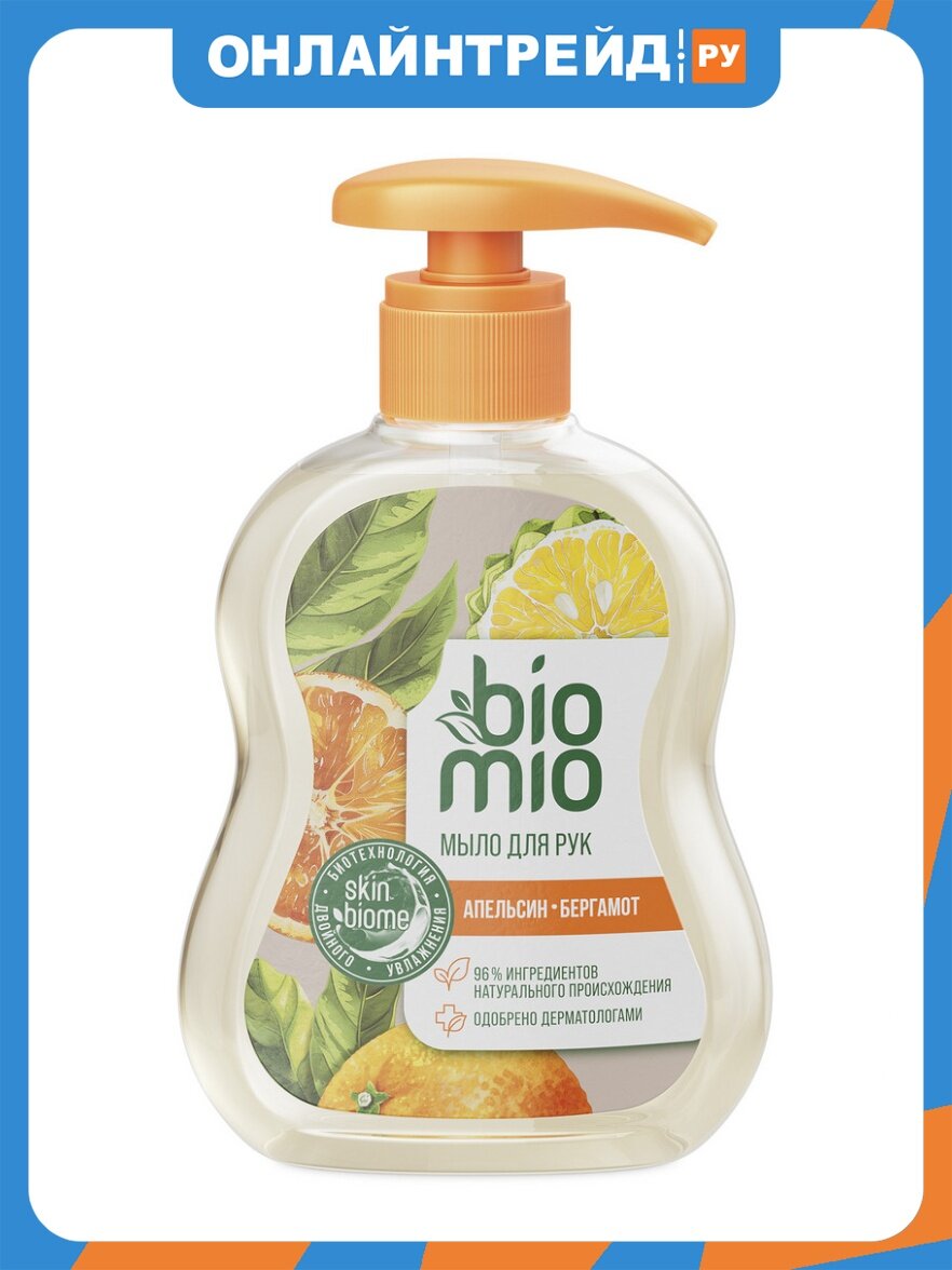 Жидкое мыло Biomio BIO-SOAP с маслом апельсина и бергамота, 300 мл