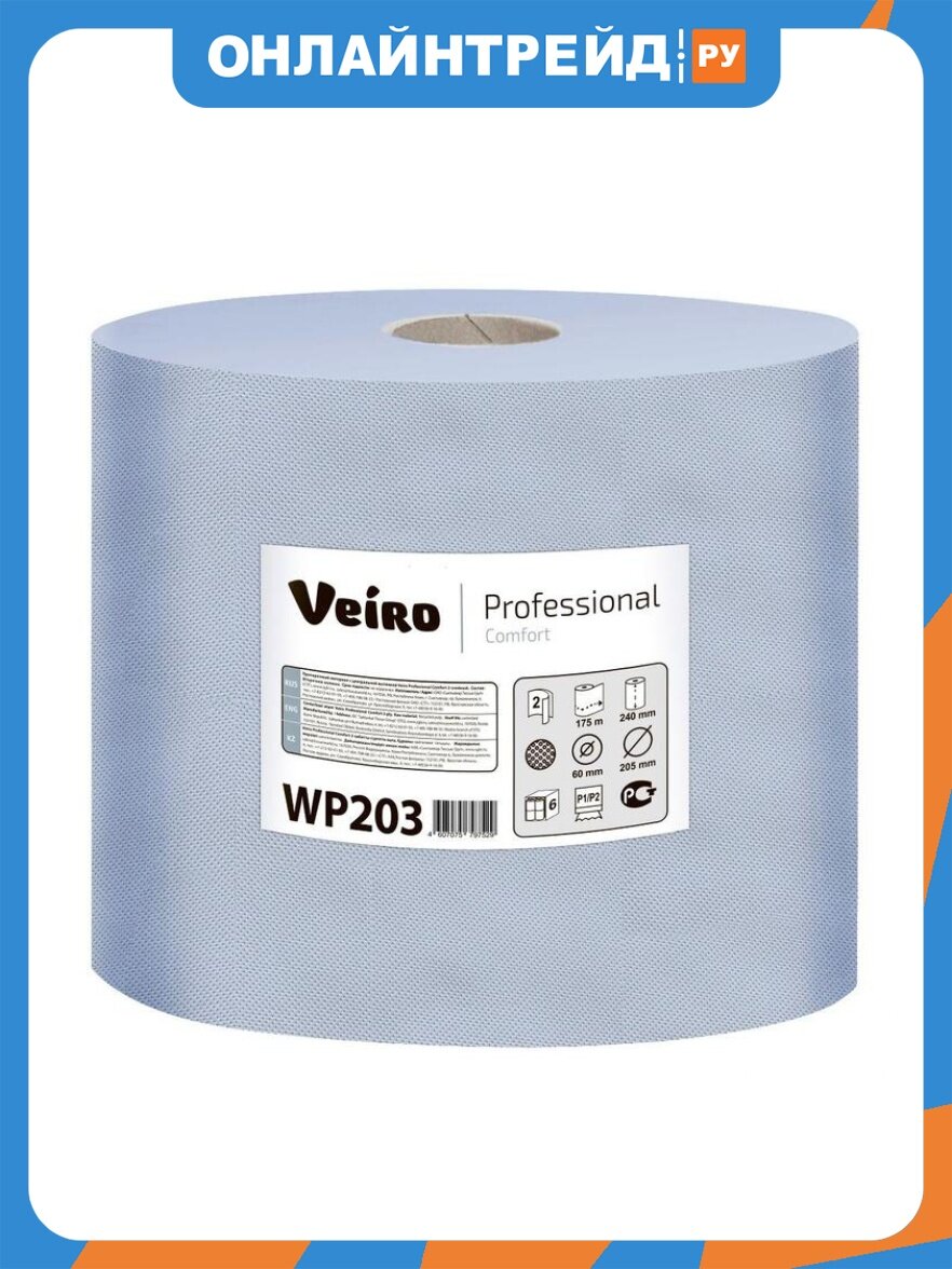 Бумага протирочная Veiro Professional в рулонах с центральной вытяжкой WP203 W1/W2 синяя (6 рулонов по 175 метров)