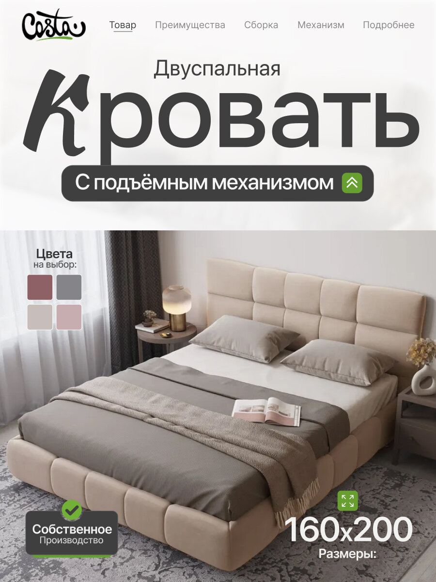 Кровать двуспальная Costa Олимп, ламельное основание, с подъёмным механизмом, 1,6x2 м