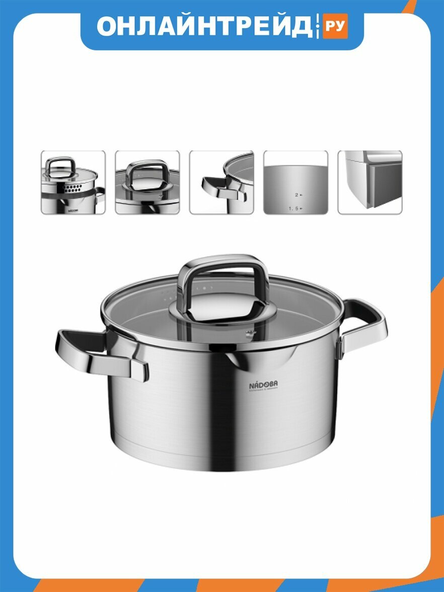 Кастрюля Nadoba DONA со стеклянной крышкой, 20 см/3,3 л