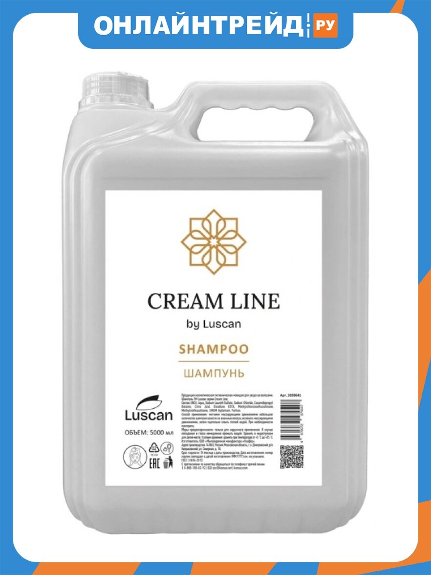 Шампунь Luscan Cream Line, канистра 5000 мл (2039641КТ)