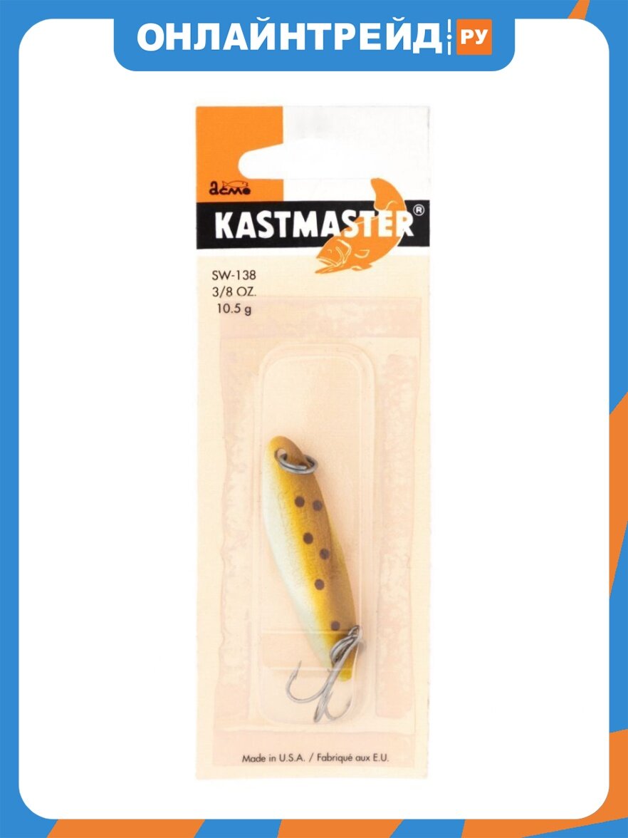 Блесна Acme KASTMASTER 3/8 OZ, SW138-BT