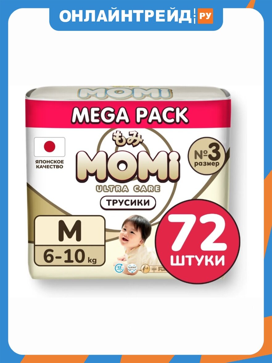Подгузники-трусики Momi MEGA PACK ULTRA CARE M (6-10 кг ). 72 шт