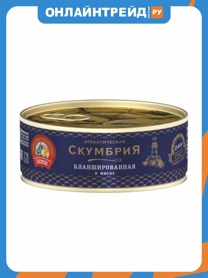 Скумбрия Сохраним Традиции бланшированная в масле ГОСТ 240 г