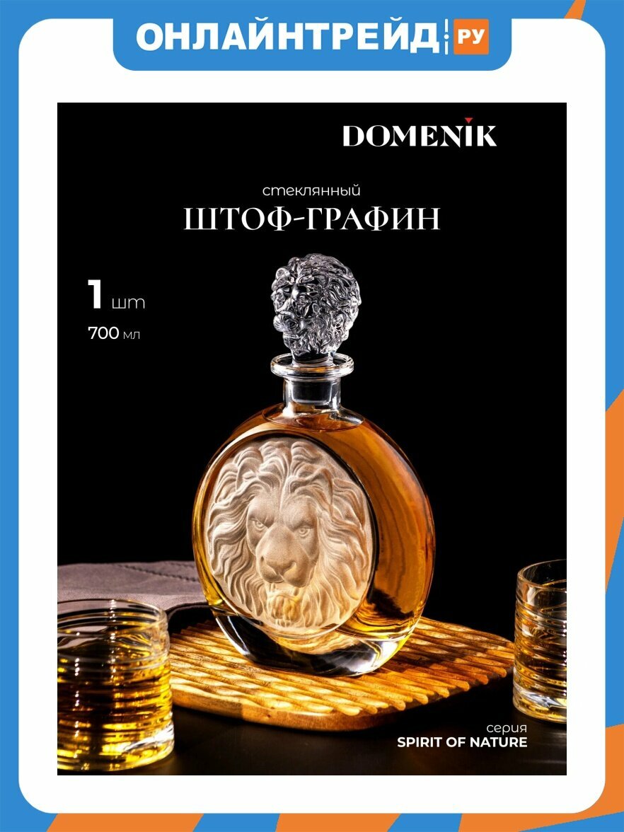 Штоф для крепких напитков Domenik SPIRIT OF NATURE 700мл