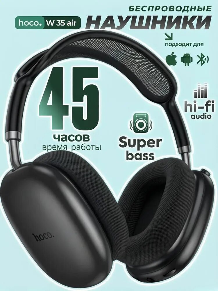 Наушники Hoco W35 Air беспроводные большие игровые, накладные для ПК компьютера с микрофоном блютуз, полноразмерные для телефона хоко