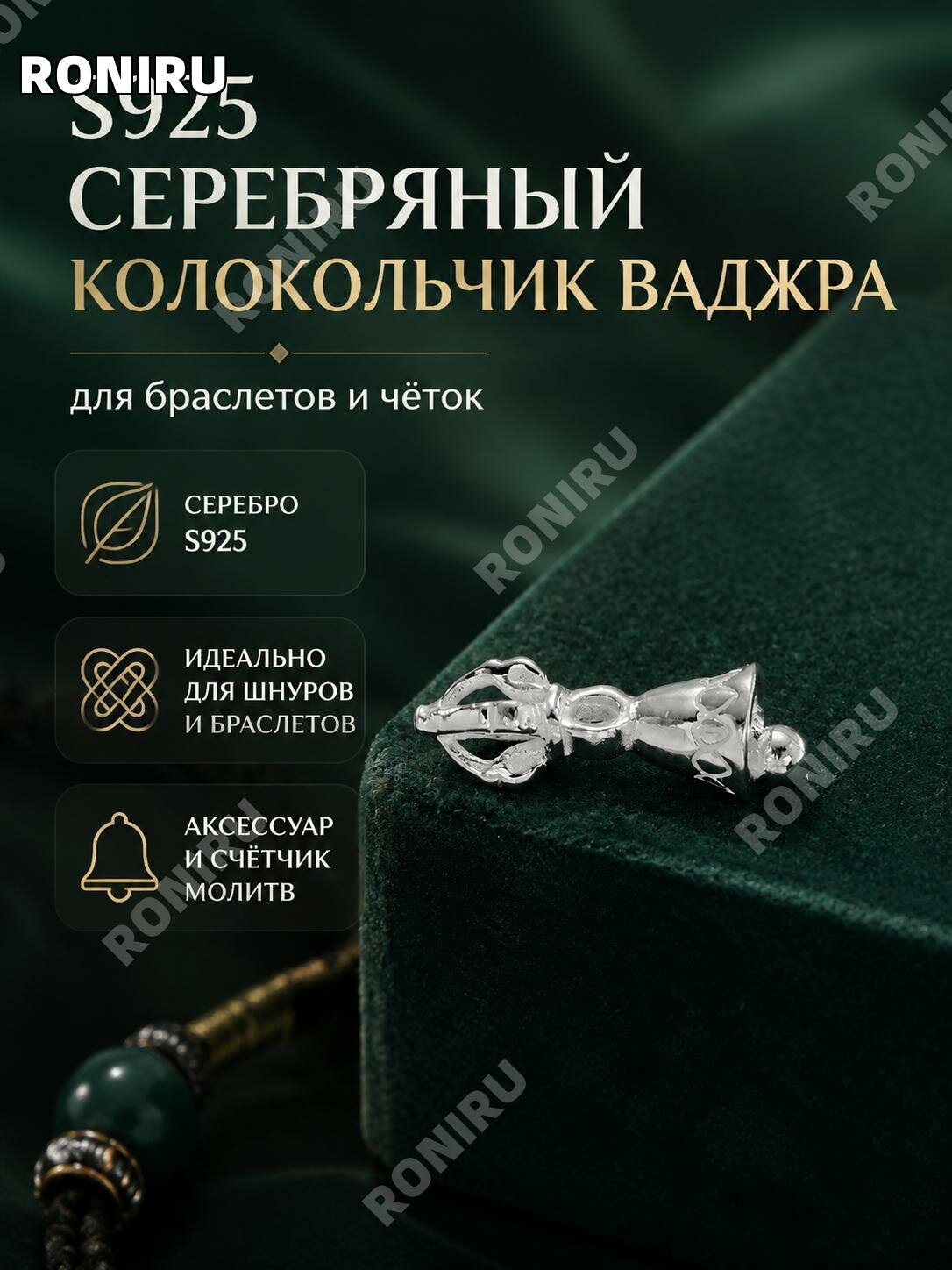 Серебряная мини-подвеска колокольчик ваджра S925 для браслетов, белая