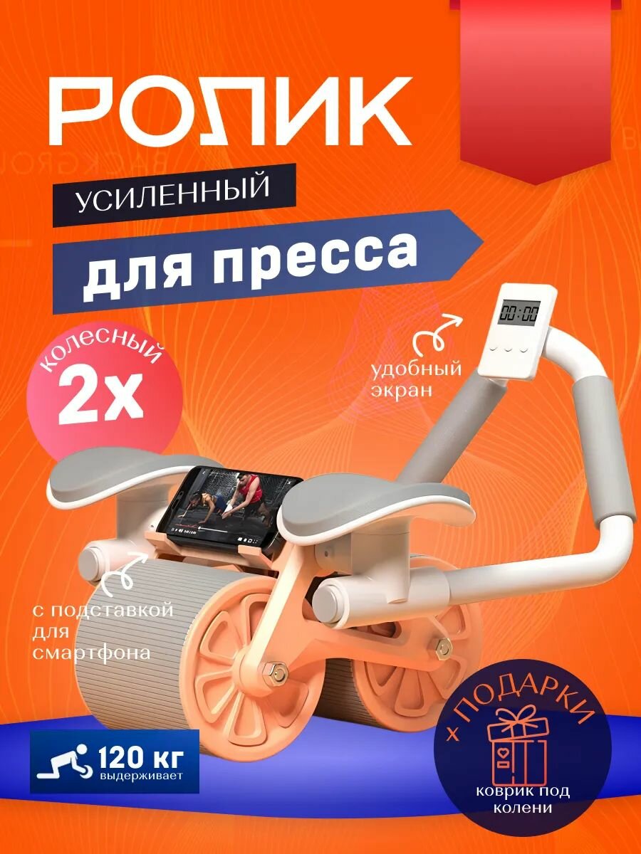 Тренажёр для пресса с возвратным механизмом