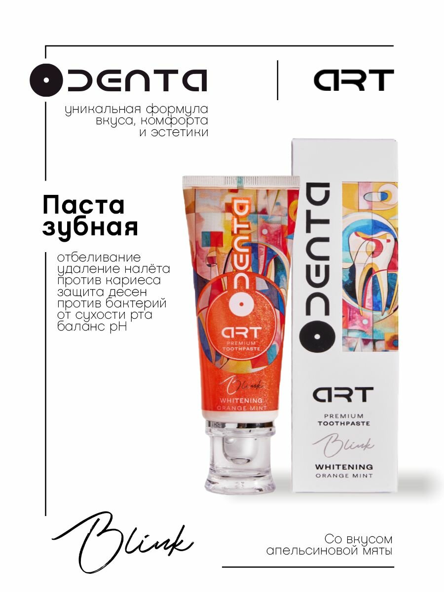 Зубная паста ODENTA ART