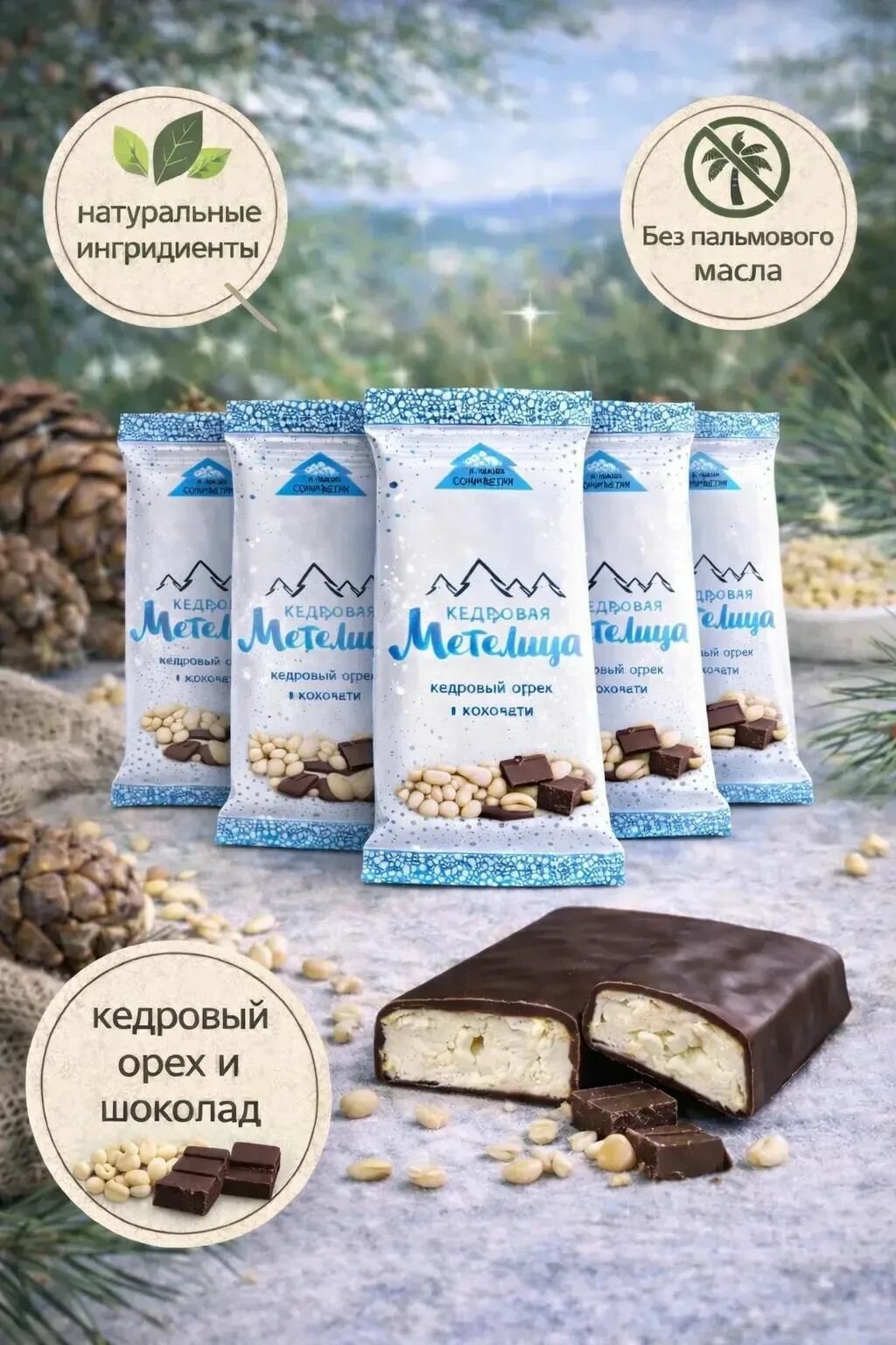 Батончики Кедровая метелица классическая 5шт по 40гр.