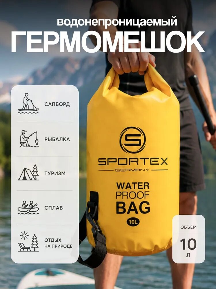 Гермомешок Sportex Dry Bag 10 л для сапборда, рыбалки, туризма