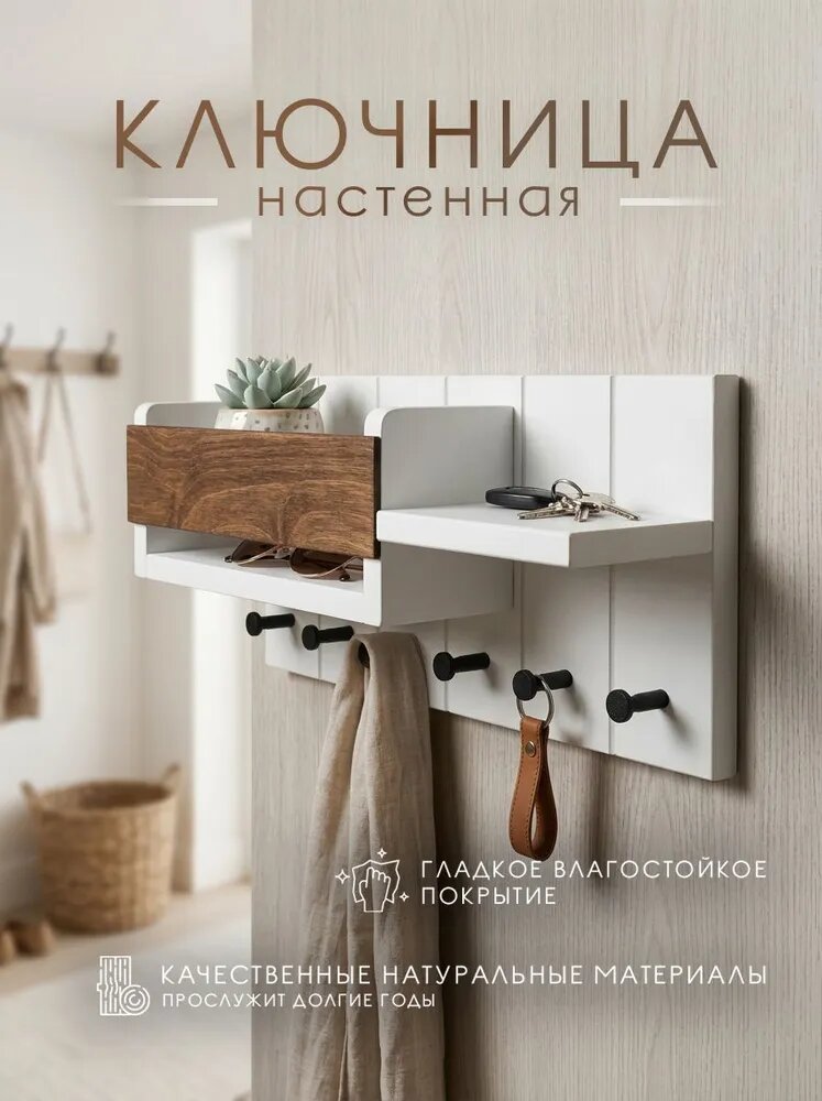 Ключница настенная