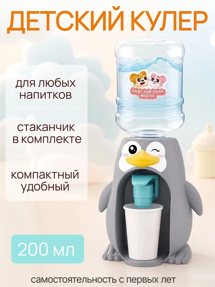 Кулер для воды детский настольный Пингвин микс, мини-диспенсер для ребёнка разноцветный , безопасный кулер для малыша