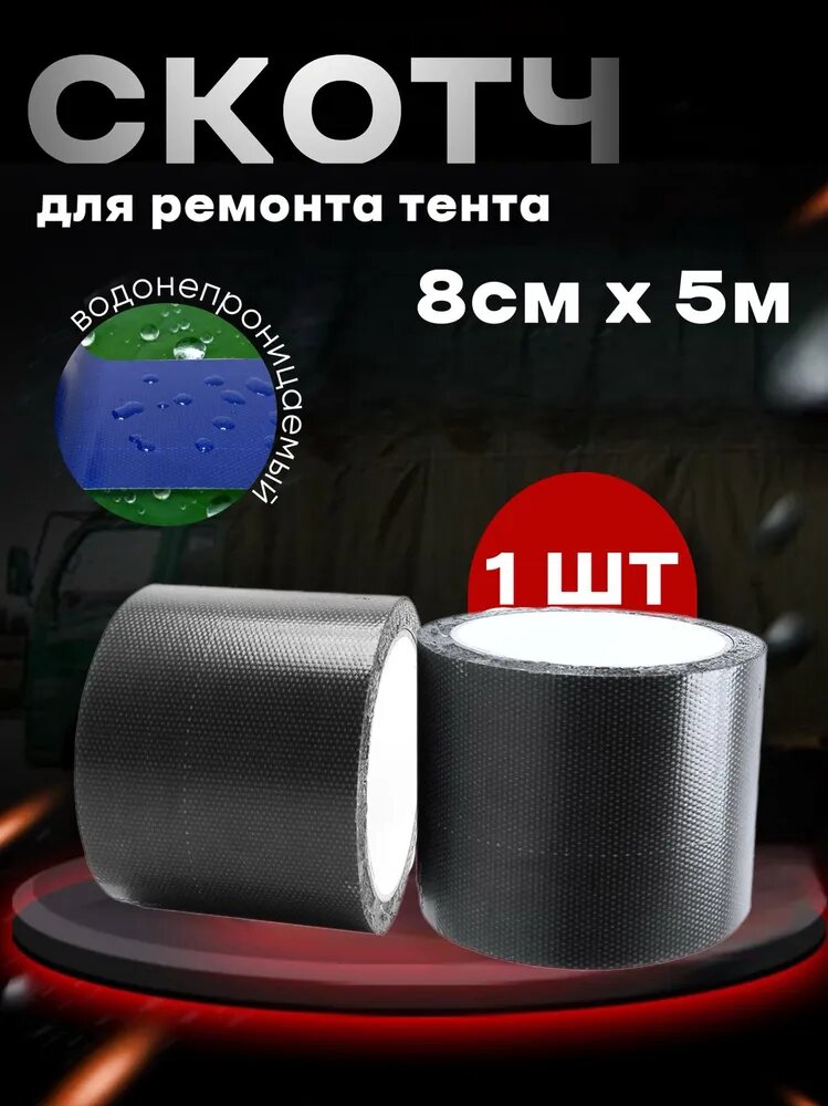 Скотч для ремонта тентов палатки шатра навеса зеленый