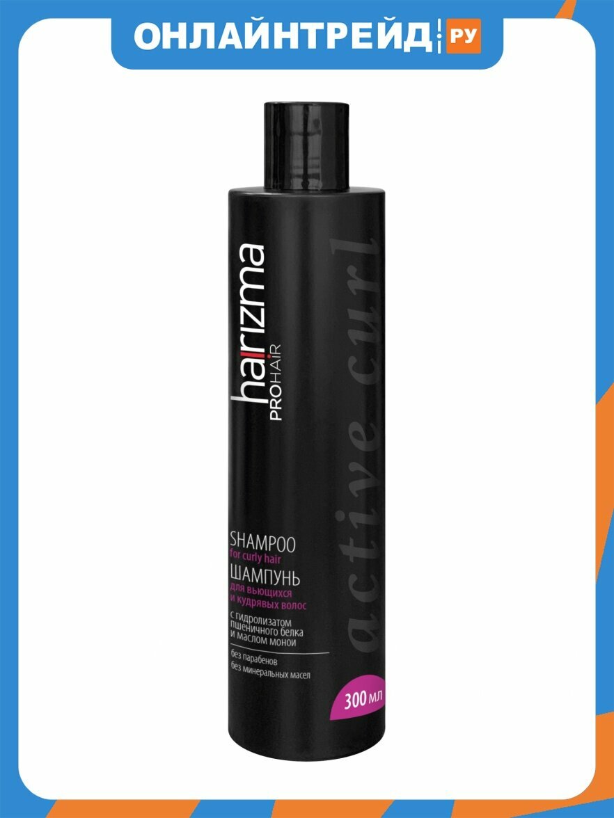 Шампунь для вьющихся волос Harizma Prohair Active Curl, 300 мл.