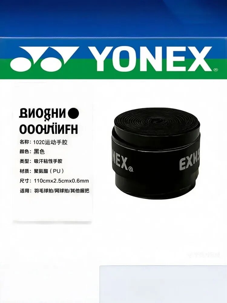 Yonex Аксессуары для тенниса