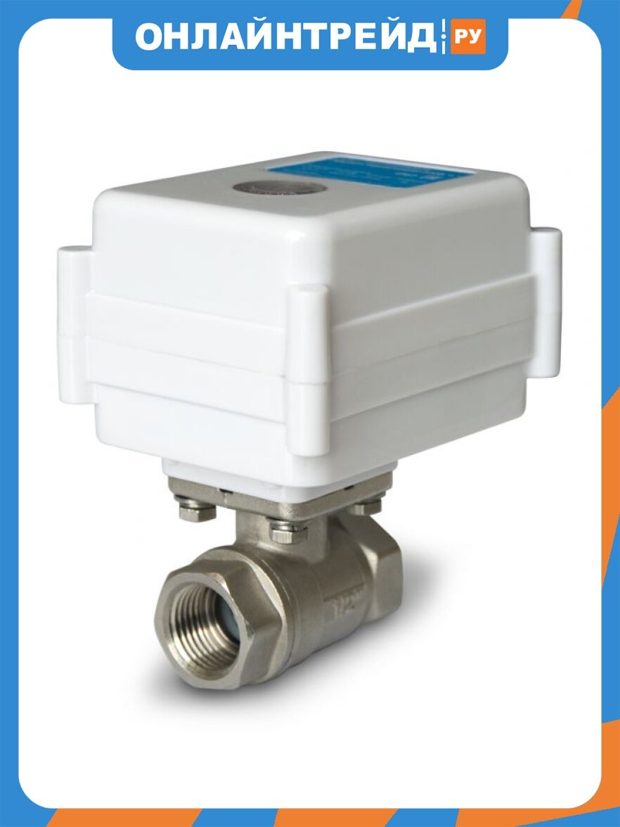 Кран с электроприводом Neptun AquaСontrol 220В 1"