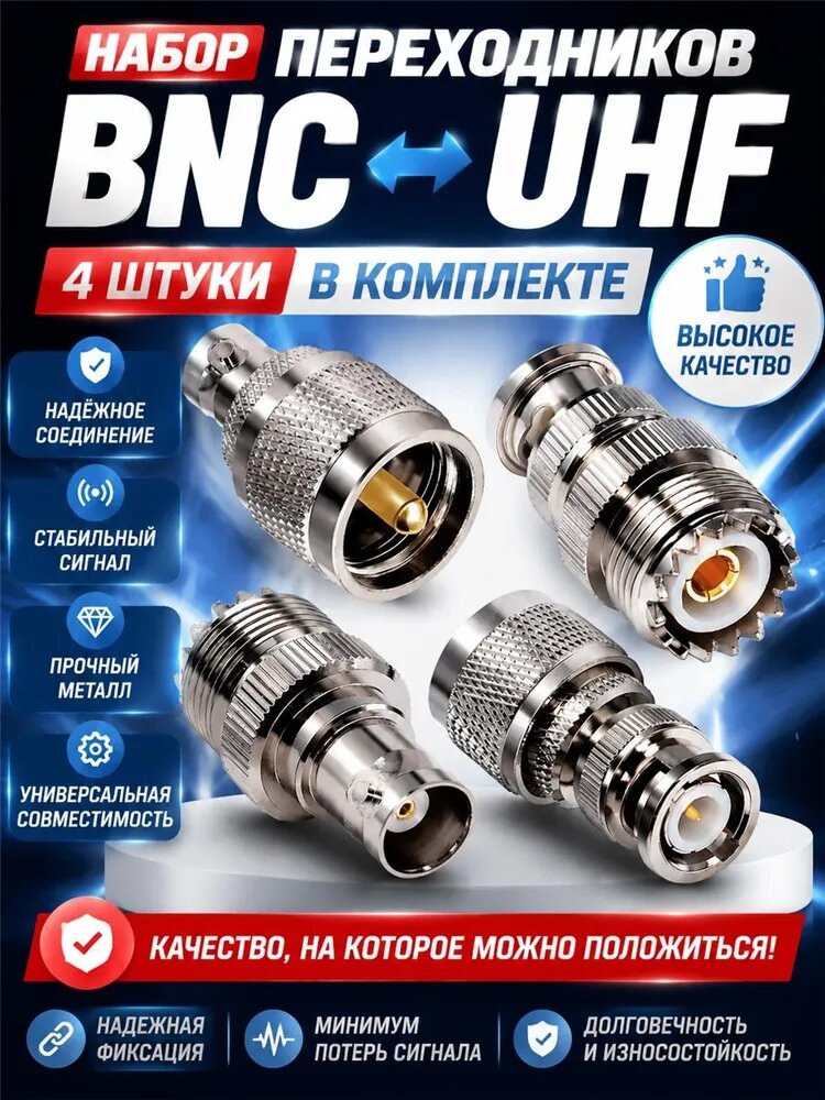 Адаптер PL259 SO239 в BNC, комплект коаксиальных разъемов для CB радио, антенны, удлинения коаксиального кабеля