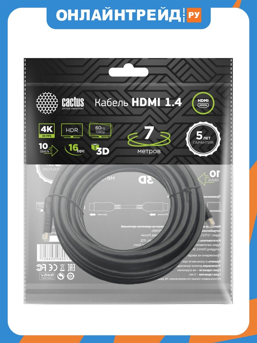 Кабель Cactus аудио-видео CS-HDMI.1.4-7 HDMI (m)/HDMI (m) 7м. Позолоченные контакты черный