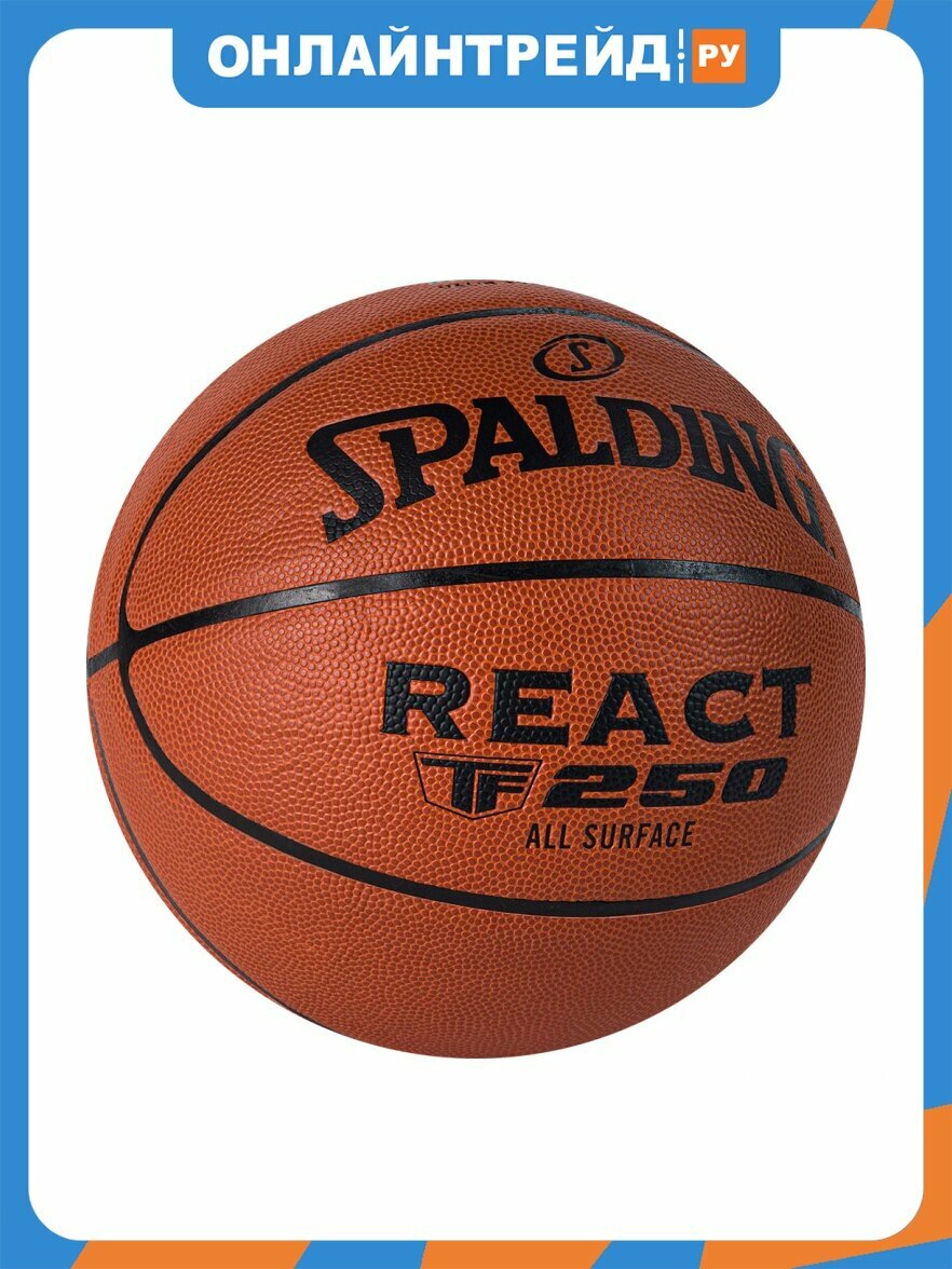 Мяч баскетбольный Spalding React TF 250 76967Z_7, размер 7, композитная кожа (ПУ), коричнево-черный