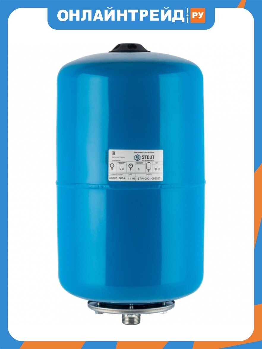 Гидроаккумулятор Stout 20 л. вертикальный STW-0001-000020