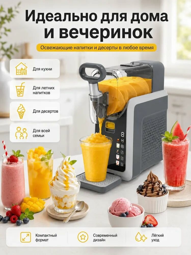 Автоматический мини-слипер для дома многофункциональный аппарат для смузи и мороженого