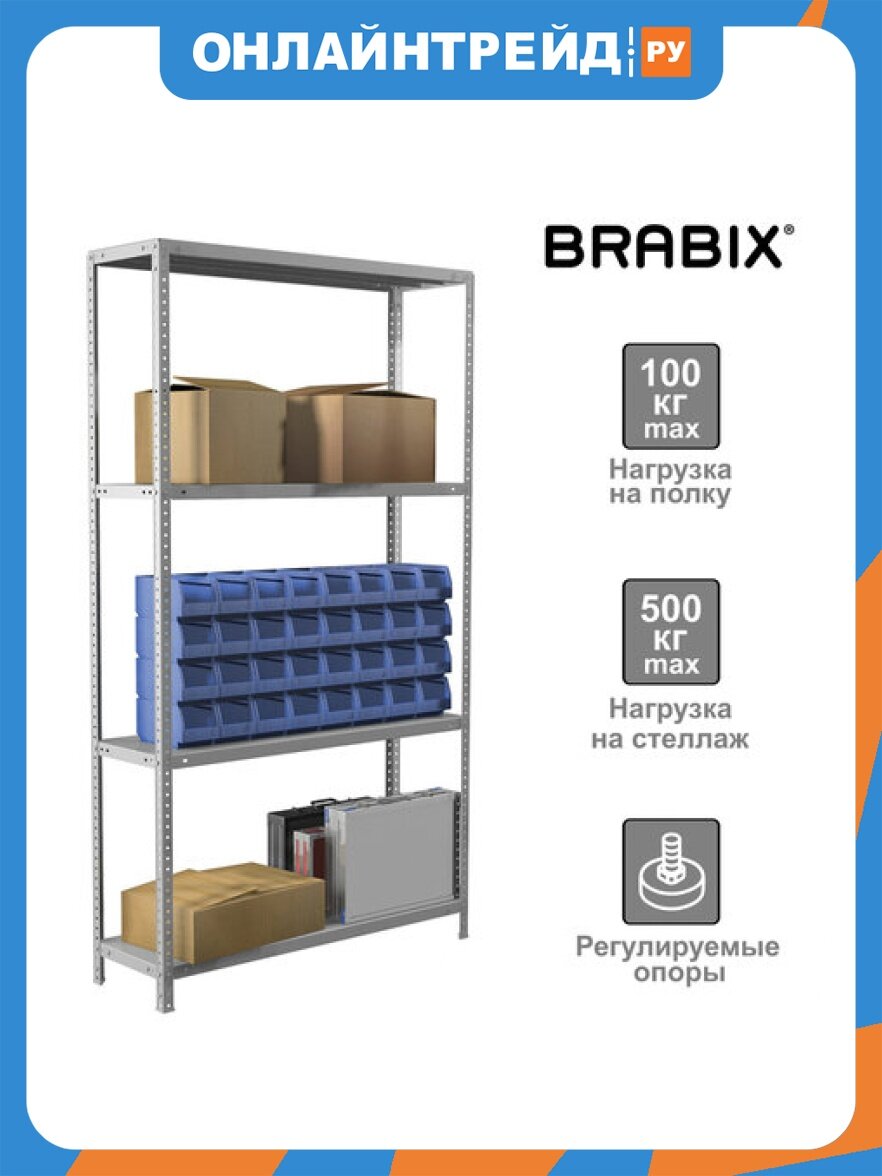 Стеллаж металлический Brabix "MS Plus-185/30-4", 1850х1000х300 мм, 4 полки, регулируемые опоры, 291104, S241BR153402
