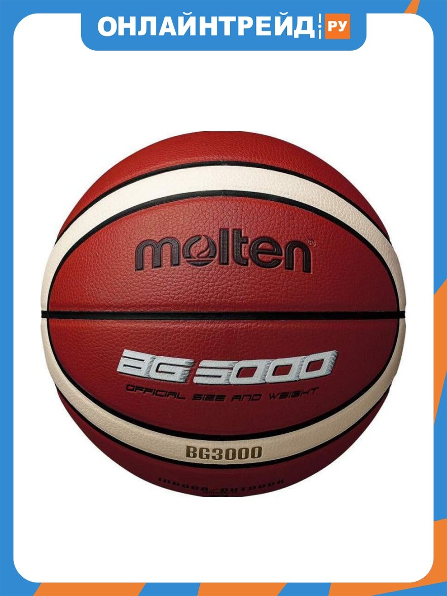 Мяч баскетбольный Molten B7G3000 р.7