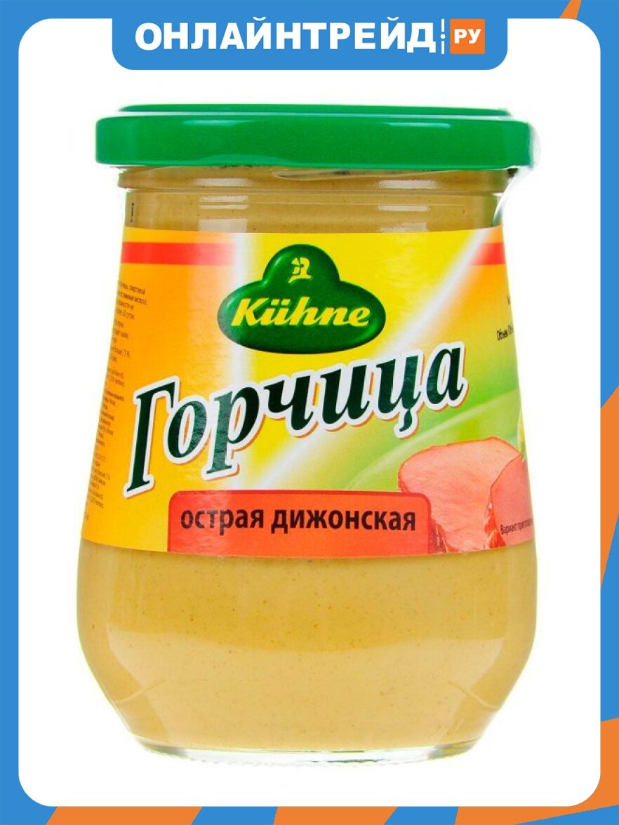 Горчица Kuhne острая Дижонская 250 г
