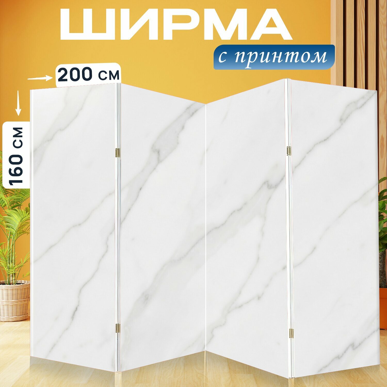 Ширма "Белые мраморные прожилки на фоне. Минималистичный мраморный узор с тонкими серо-белыми прожилками." перегородка для зонирования комнаты с принтом 200x160 см. на холсте