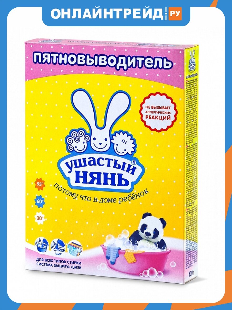 Пятновыводитель Ушастый Нянь для детского белья, порошок, 500 г