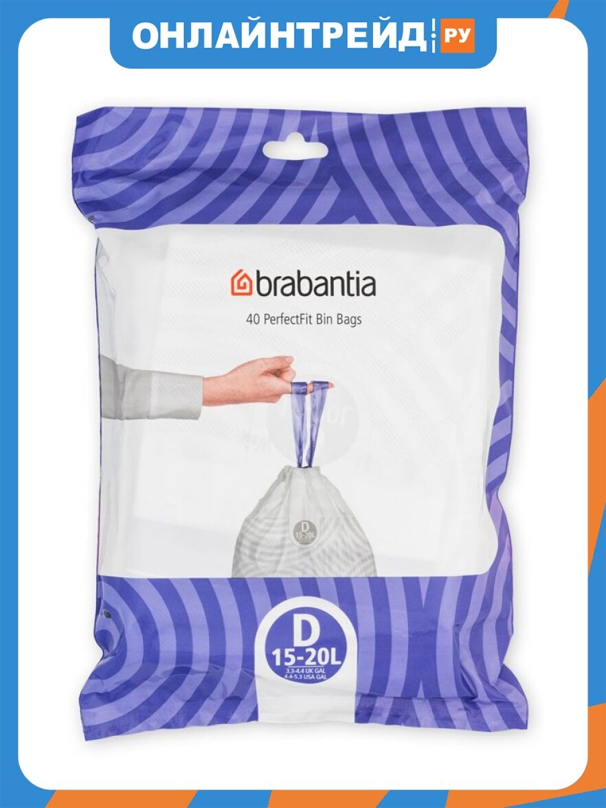 Мешки для мусора Brabantia PerfectFit, размер D (15-29 л), упаковка-диспенсер, 40 шт. (138164)